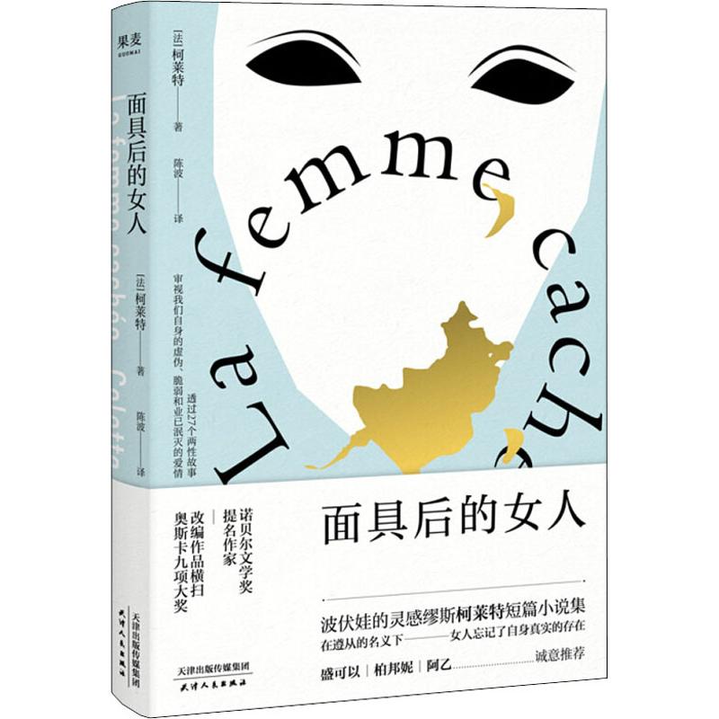面具后的女人 书籍