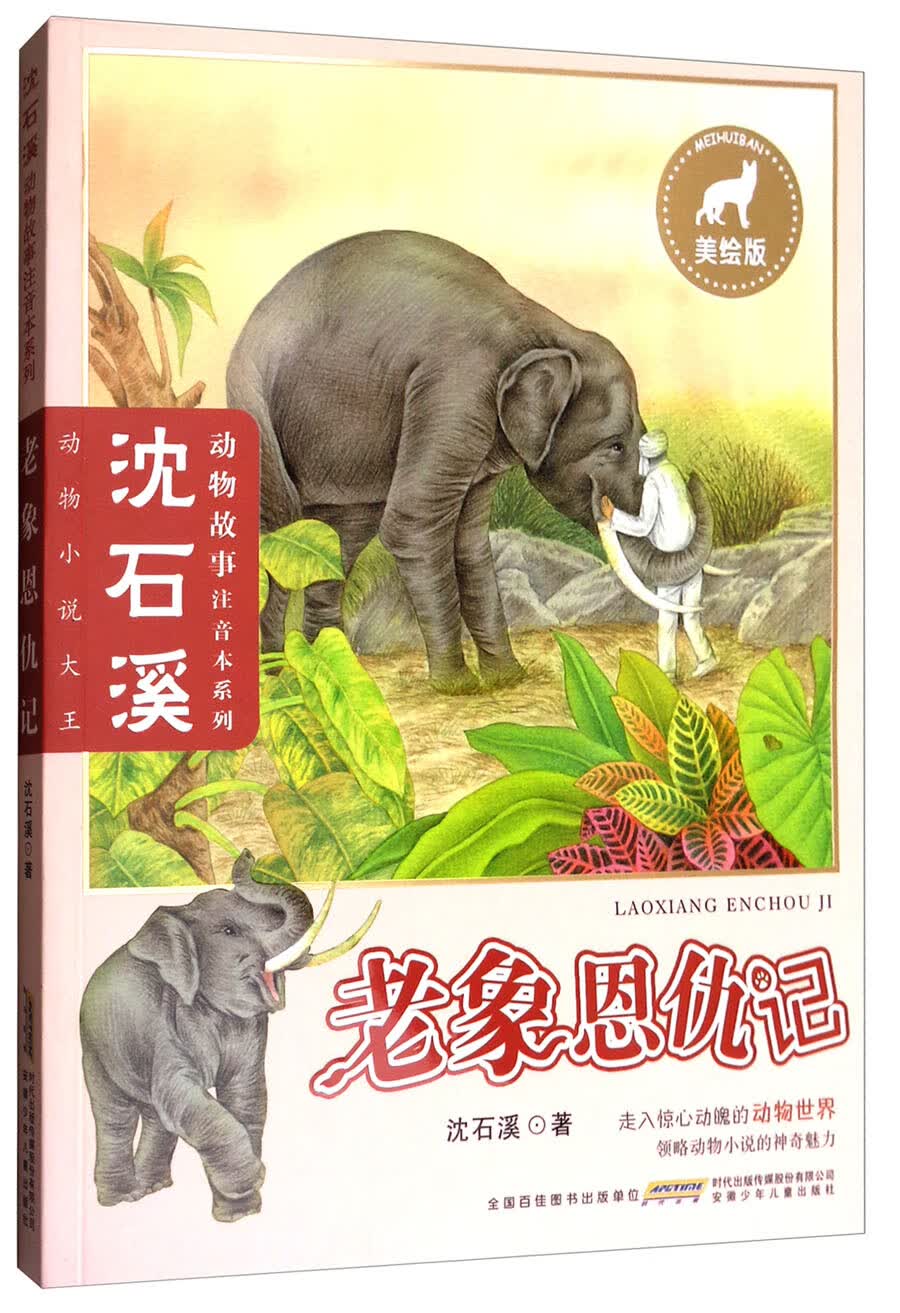 【书】老象恩仇记