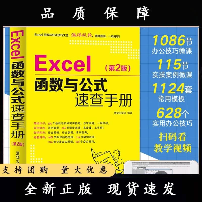 Excel函数与公式速查手册第2版excel应用大全从入门到精通基础教程书office电脑办公软件自学零基础电子表格制作数据处理分析