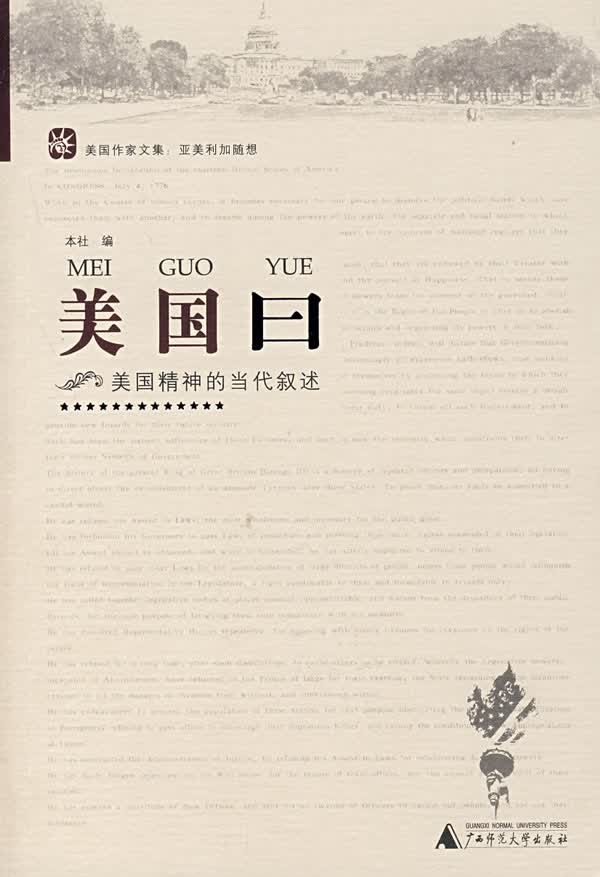 【书】美国曰