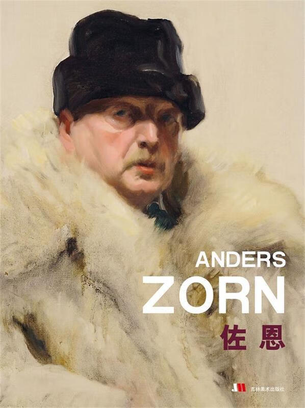 佐恩 王兴吉 编【书】
