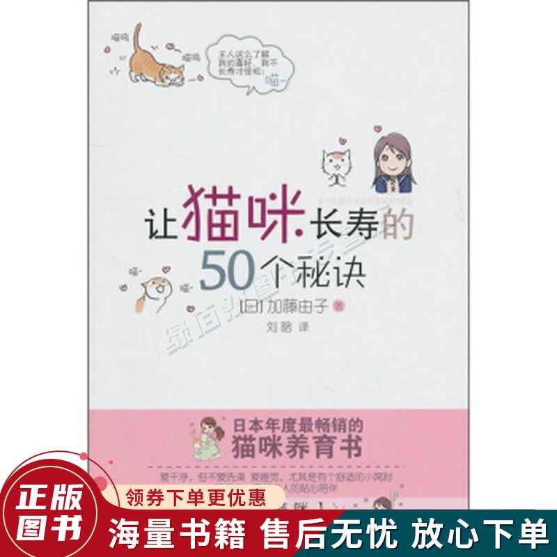 让猫咪长寿的50个秘诀