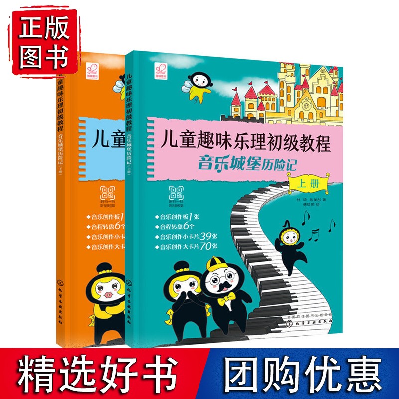 儿童趣味乐理初级教程. 音乐城堡历险记