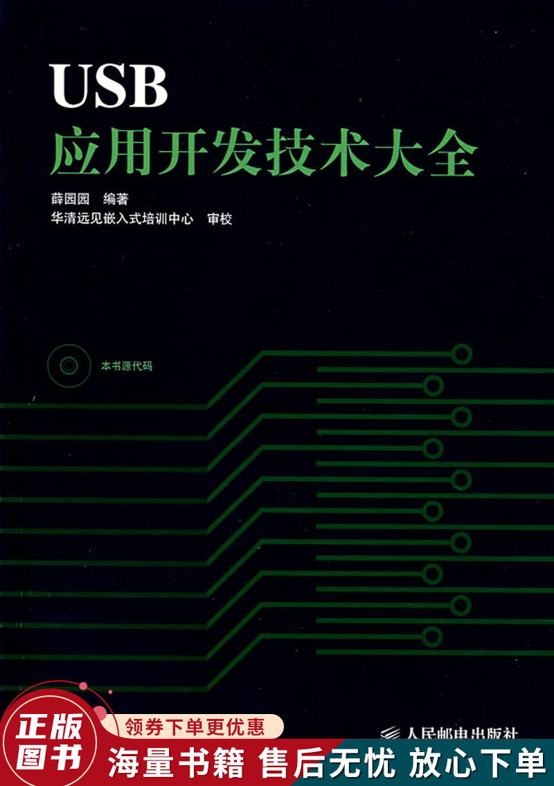 USB应用开发技术大全
