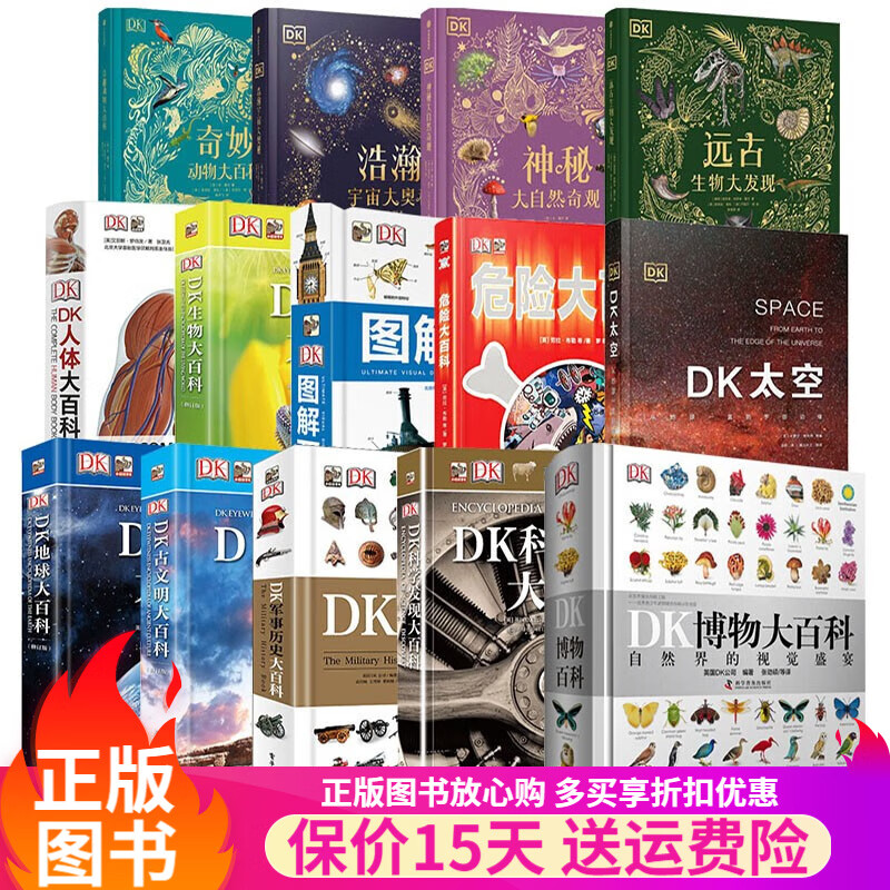 【多规格可选】DK大百科系列套装精选10套/20套/4套少儿科普百科全书 DK博物大百科、无穷小亮昆虫朋友、中国儿童军事、360度兵器全解、DK宇宙探索系列可选 军事历史大百科 行星 等 DK大百科系