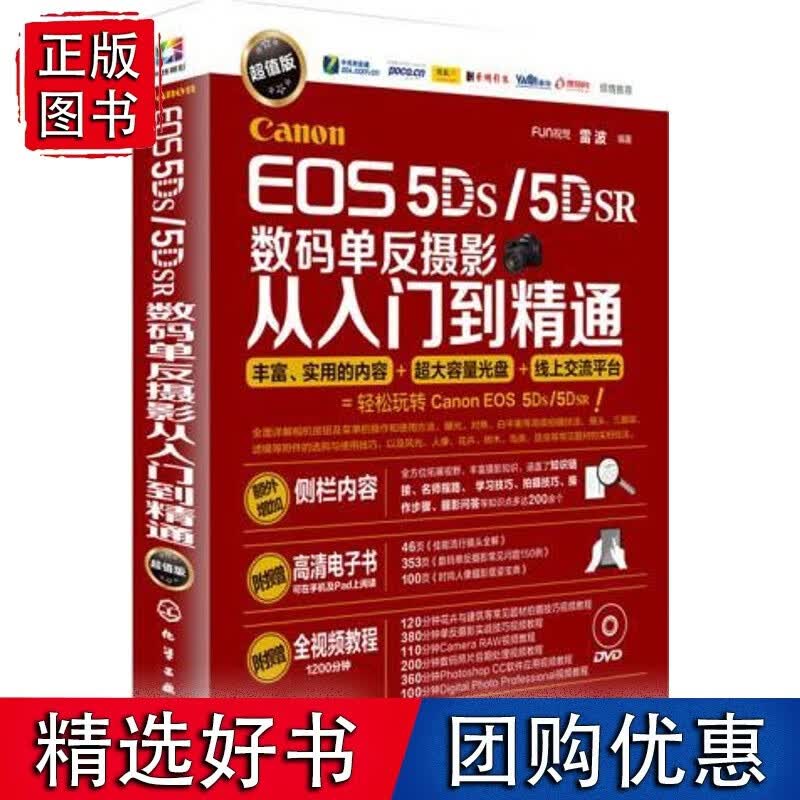 CaoEOS5DS5DSR单反摄影从入门到精通(附光盘)  FUN视觉,雷波  艺术 摄影 摄影