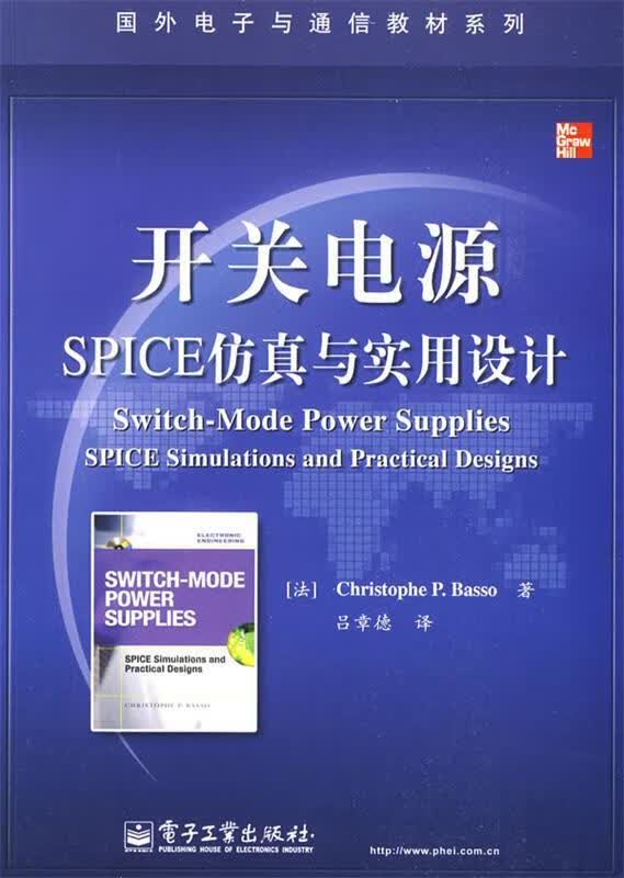 【图书】 开关电源SPICE仿真与实用设计 9787121086489
