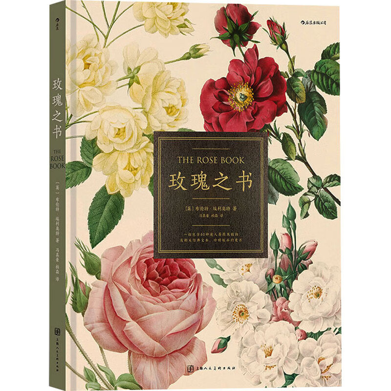 玫瑰之书 图书
