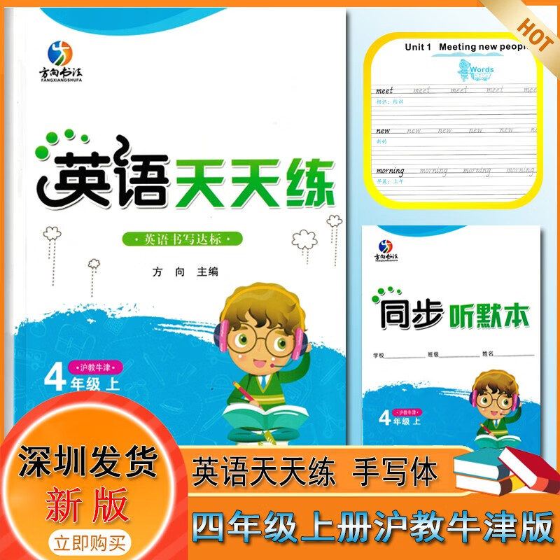英语天天练沪教牛津版手写体英语书写达标练字帖小学英语同步教材 四4年级上册
