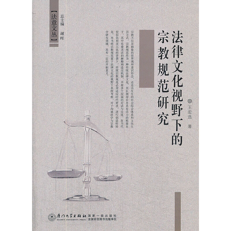 法律文化视野下的规范研究