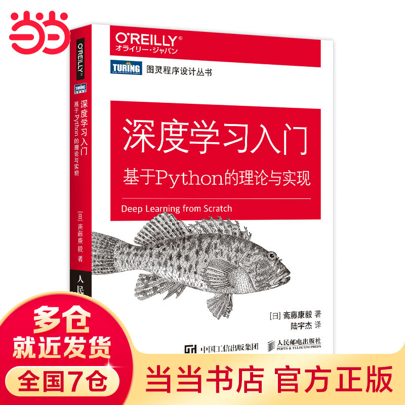 深度学习入门 基于Python的理论与实现
