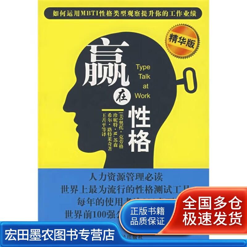 赢在性格【好书】