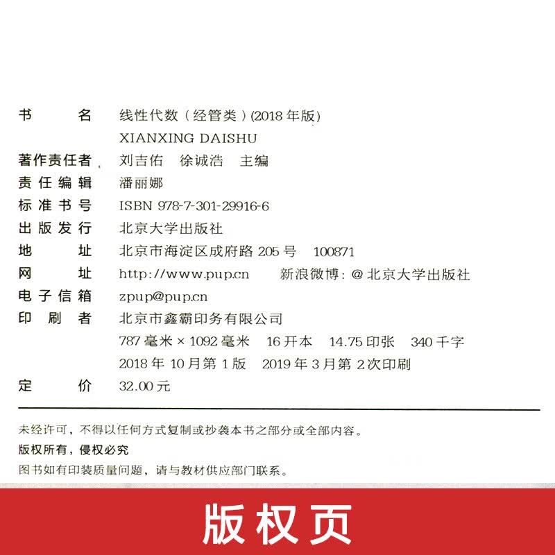 自学考试教材+自考通2022真题试卷 04184专升本用书籍 4184线性代数经管类2023年大专升本科专科套本自考成教