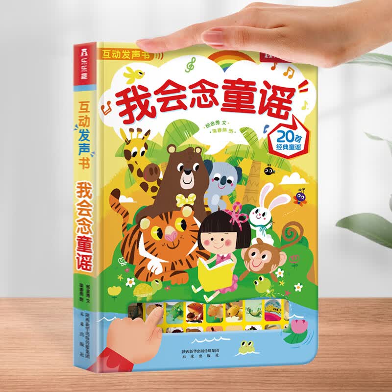 我会念童谣