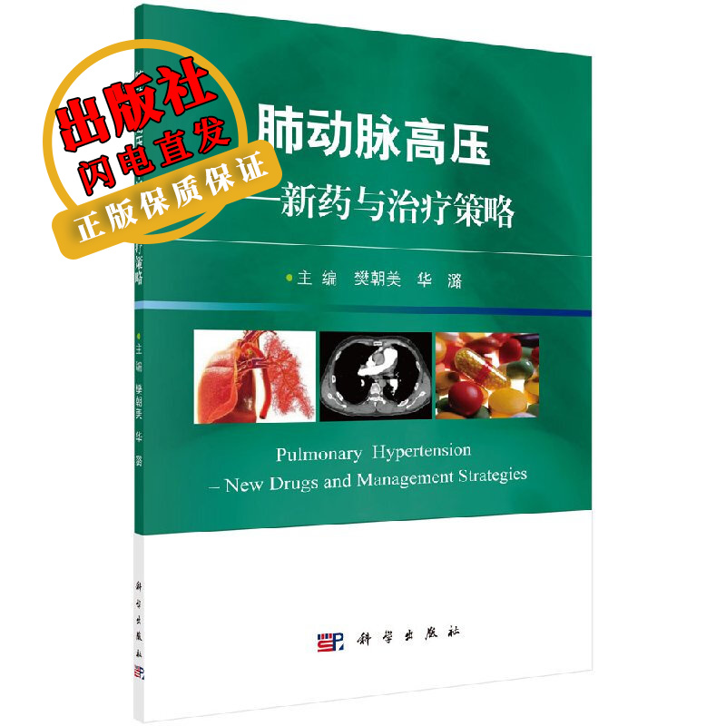 肺动脉高压