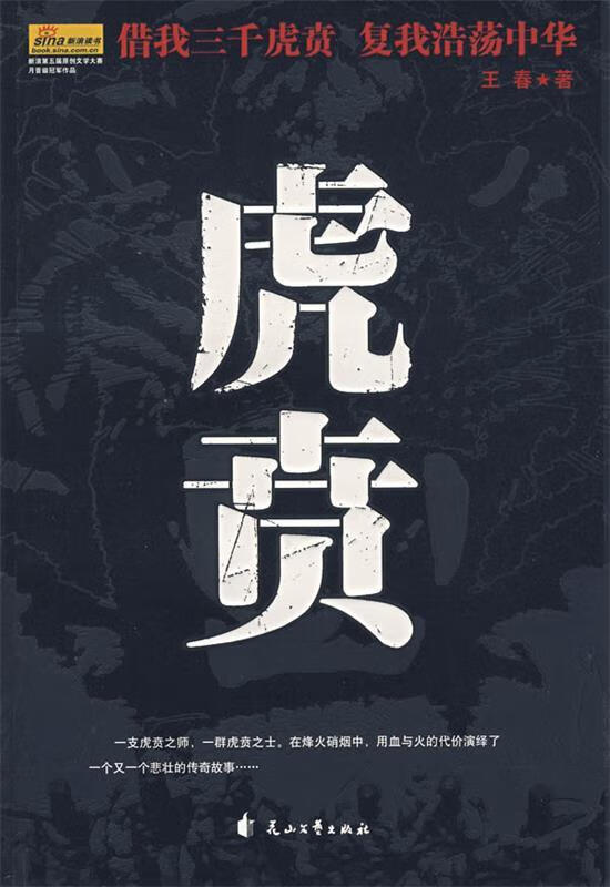 虎贲【特惠】
