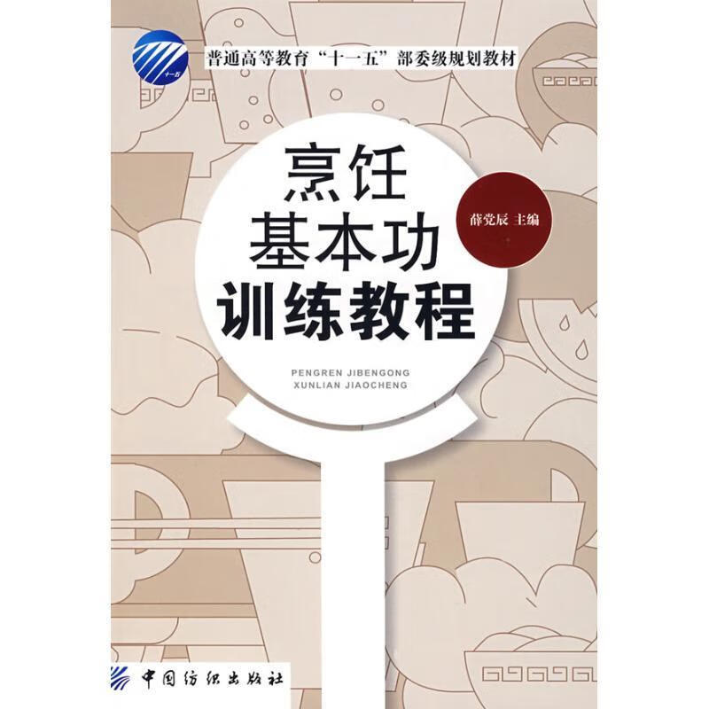 烹饪基本功训练教程【，放心购买】