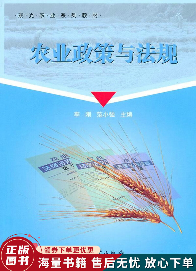 农业政策与法规