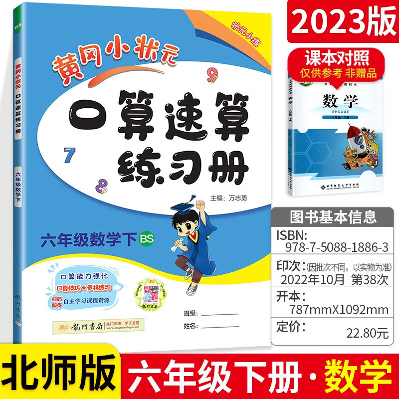 多选】黄冈小状元口算速算练习册六年级上下册口算天天练数学练习题 人教版 北师大版 下册 口算 北师版