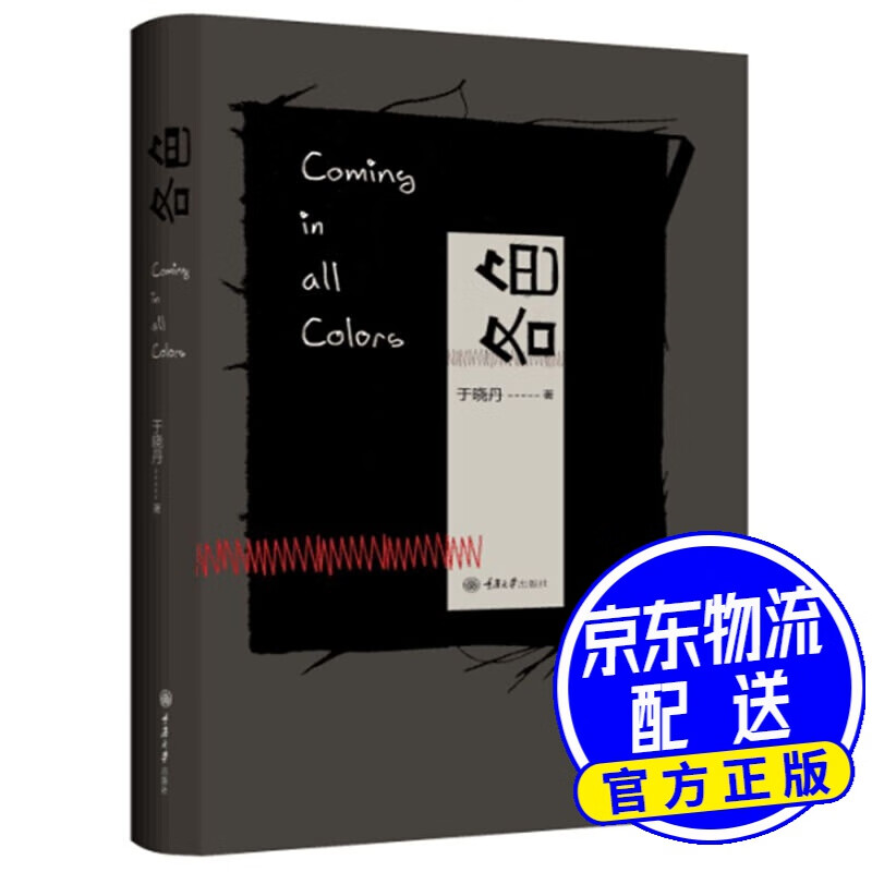 各色