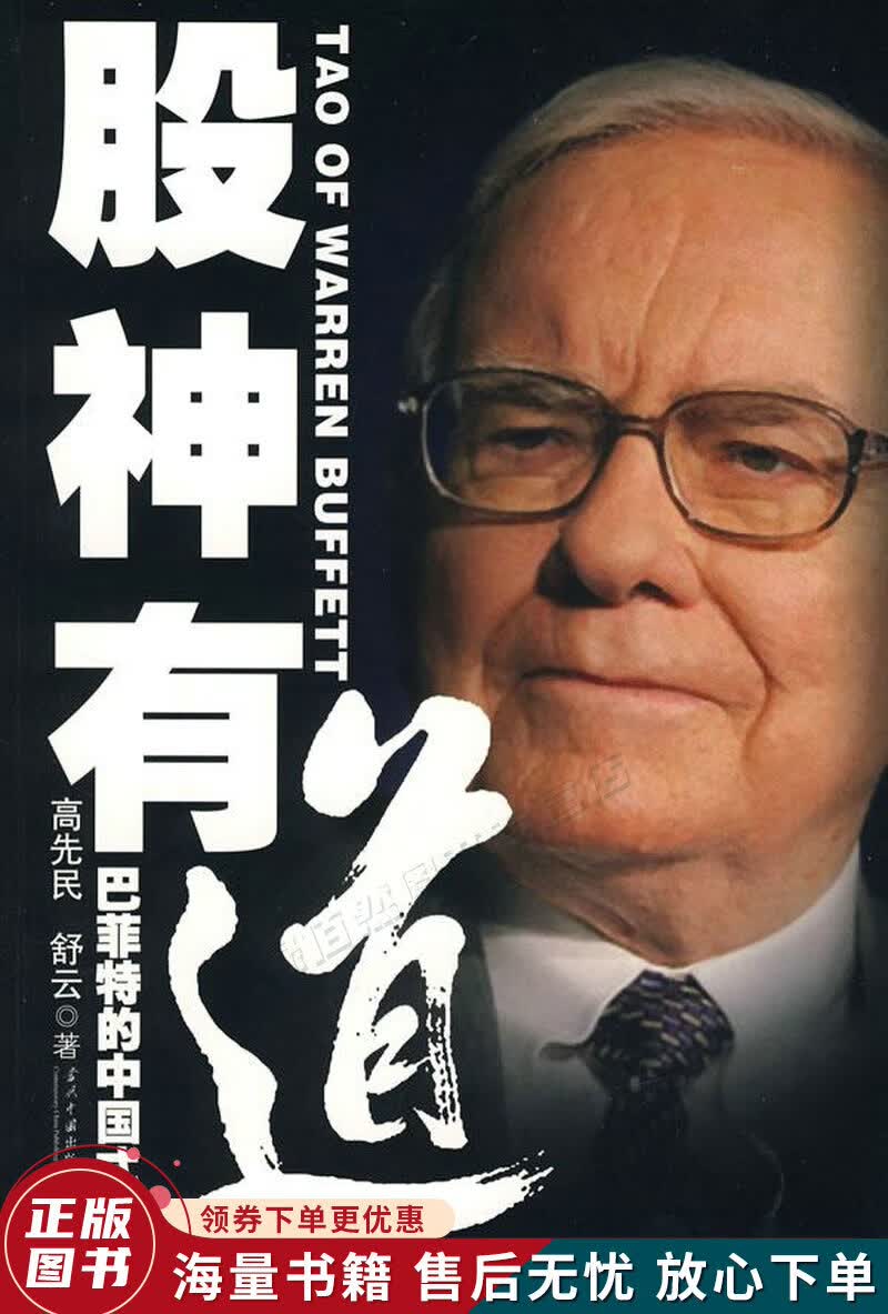 股神有道