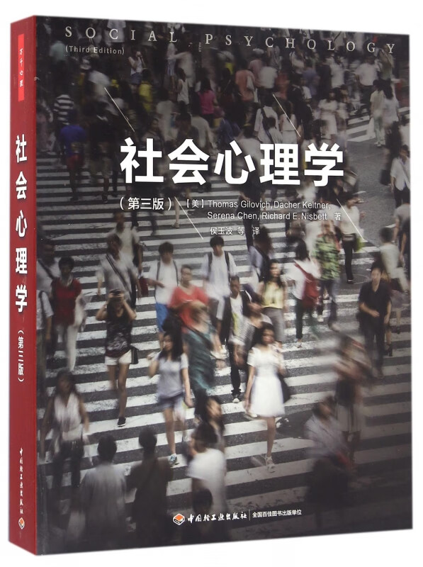 社会心理学(第3版)