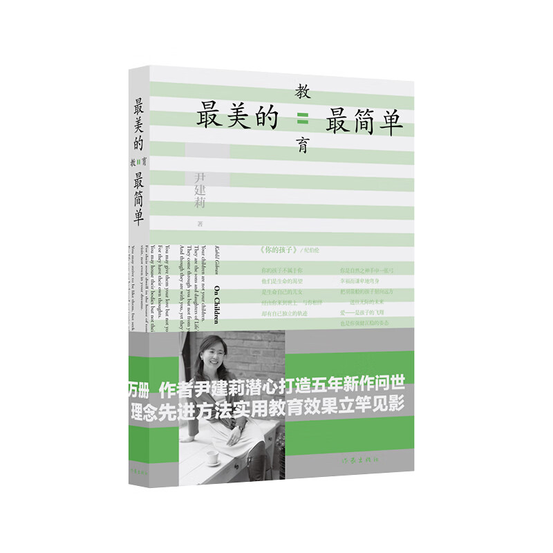 最美的教育最简单：好妈妈胜过好老师2（获得多项图书大奖，被译介到多个国家地区）
