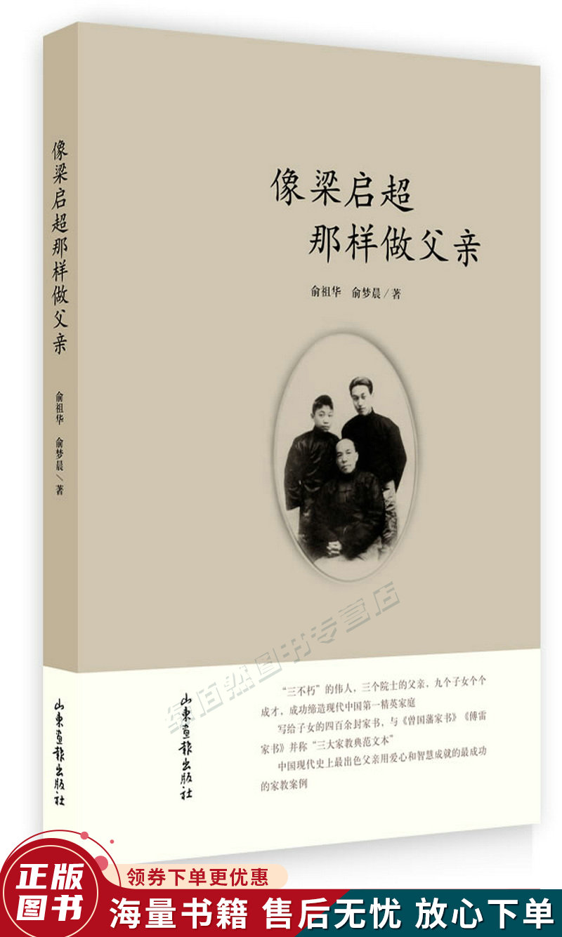 像梁启超那样做父亲
