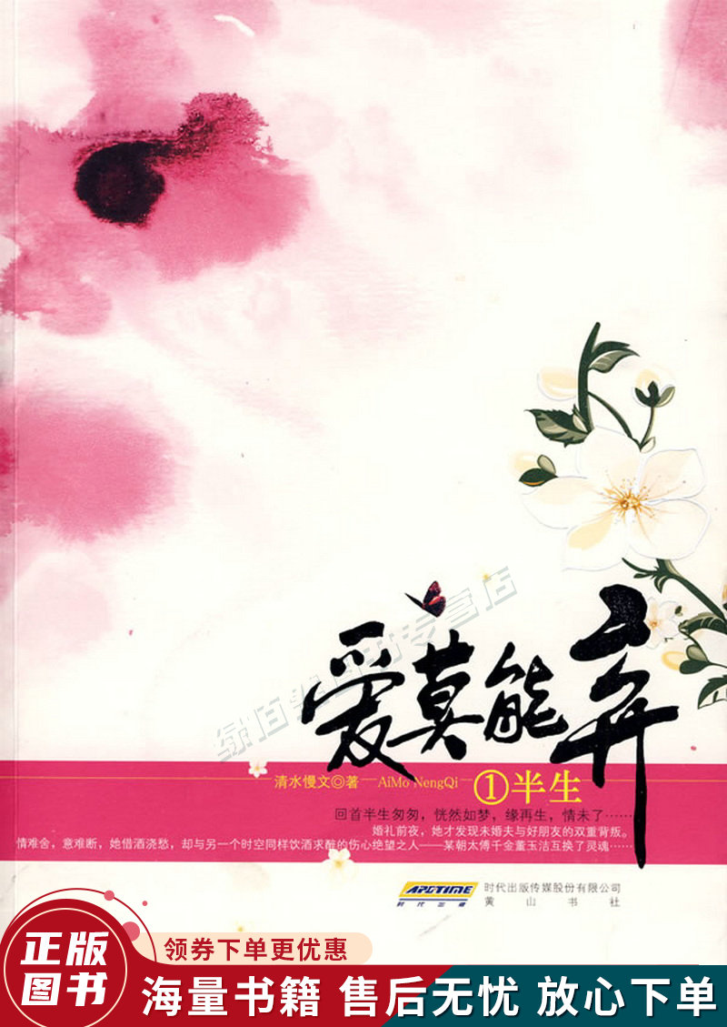 爱莫能弃1：半生