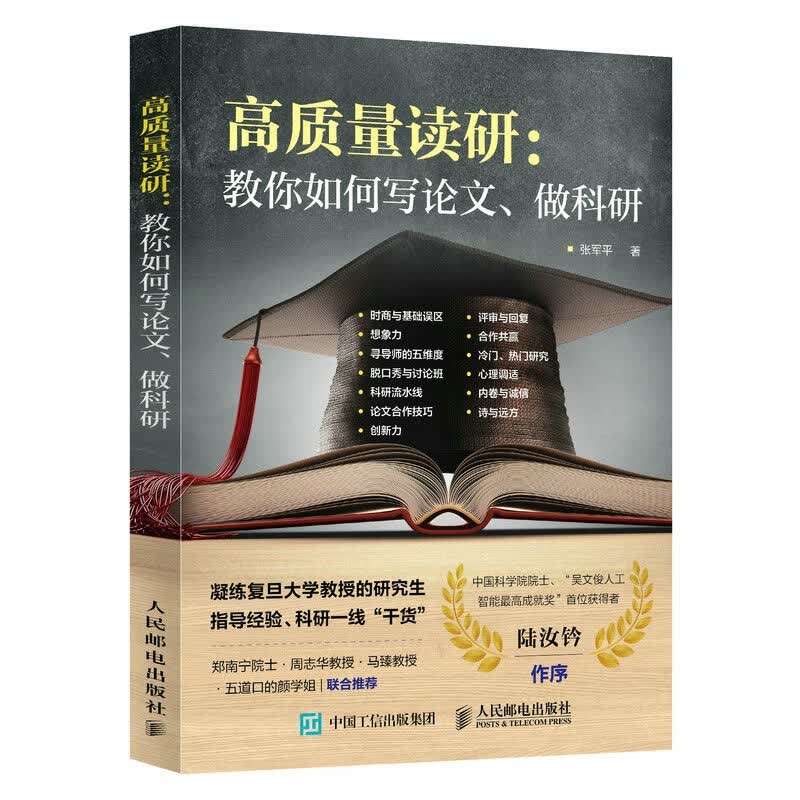 高质量读研：教你如何写论 文做科研决定考研准备指导书籍究生如何提高自己指导考研礼物考研真相书籍研究文 单本全册