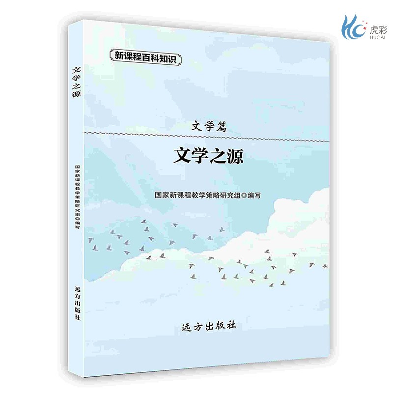 【按需印刷】文学之源