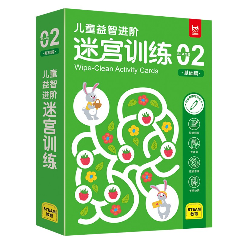 儿童益智进阶迷宫训练2基础篇：儿童思维训练逻辑推理专注力训练益智游戏迷宫大冒险反复使用赠擦写笔板擦