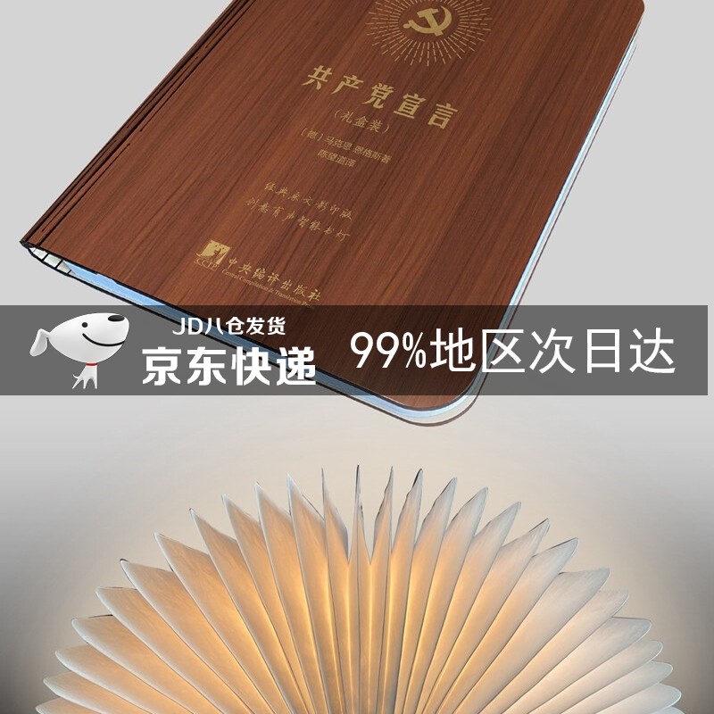 共产党宣言（礼盒装）