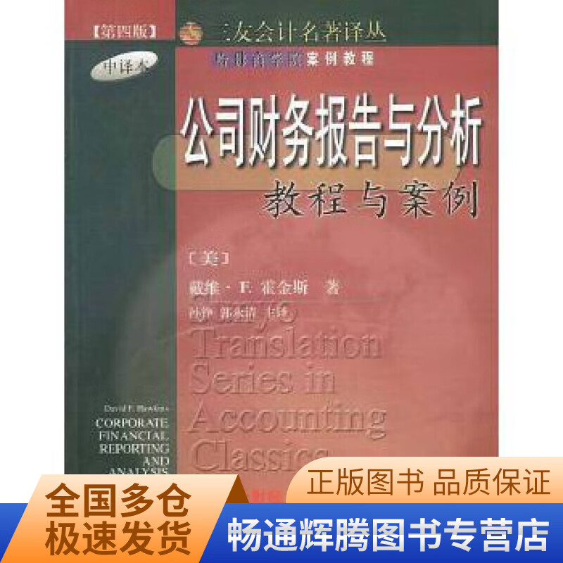 公司财务报告与分析【特惠】