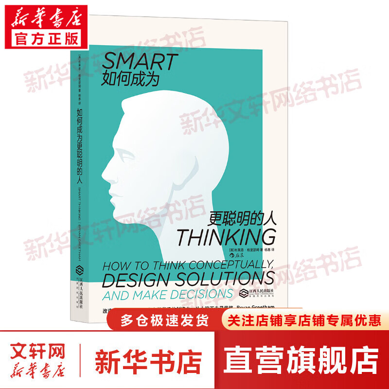 如何成为更聪明的人 图书