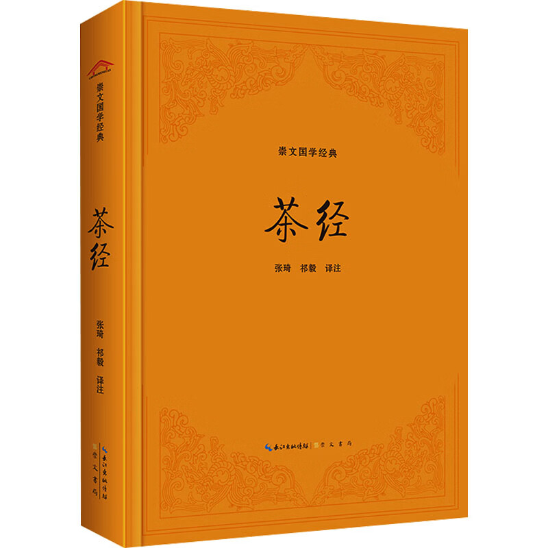 茶经 图书