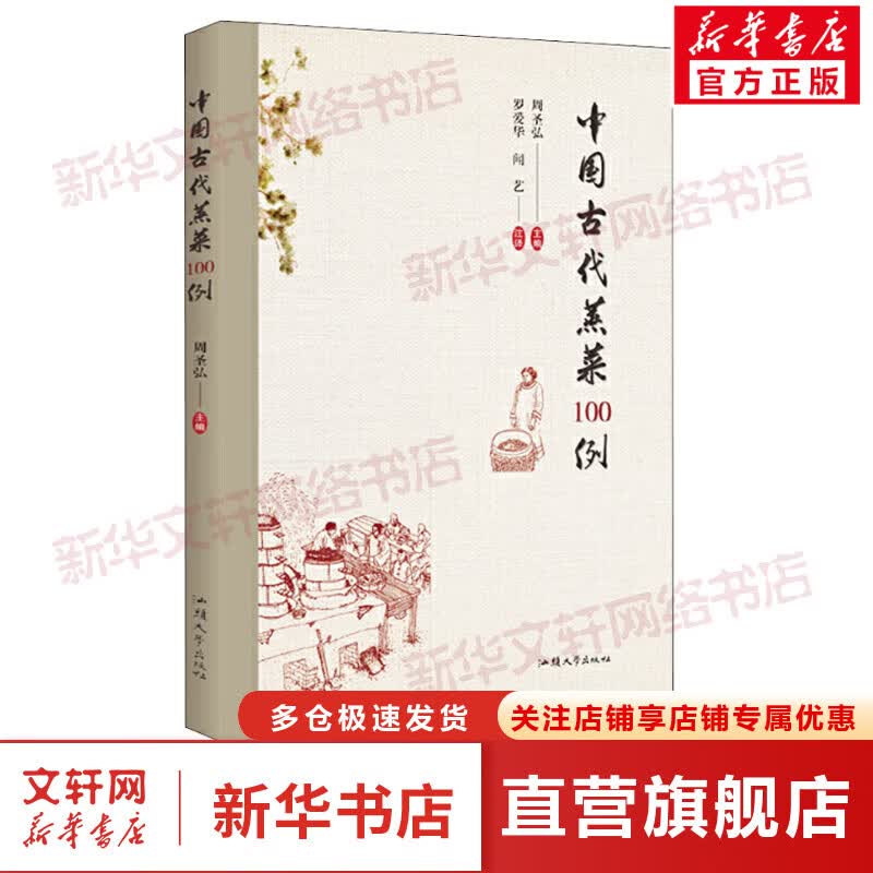 中国古代蒸菜100例 图书