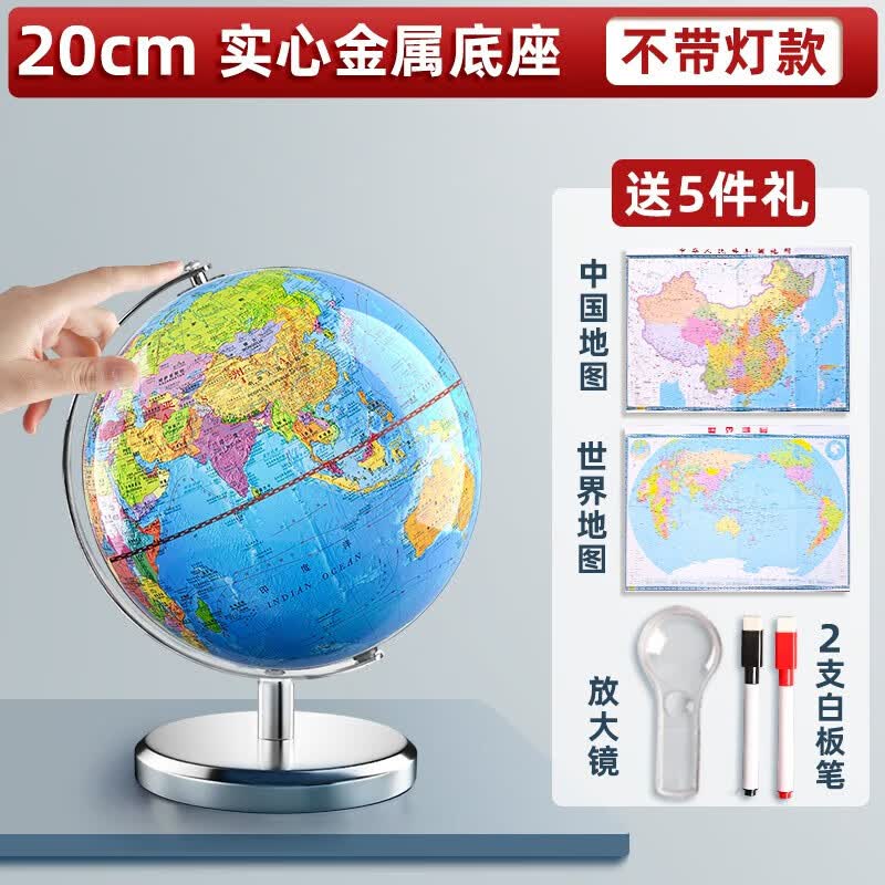 ar智能地球仪学生用初中生3d凹凸立体磁悬浮专用小学生儿童启蒙摆件世界地图官方旗舰店发光男孩生日 (政区+地形) 20cm(实心无灯)