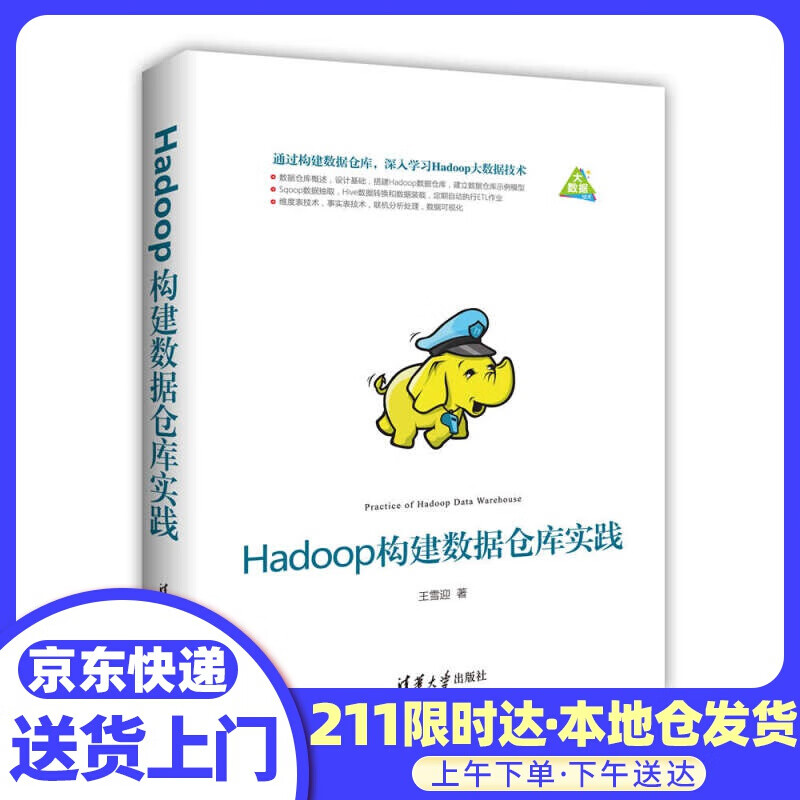 Hadoop构建数据仓库实践
