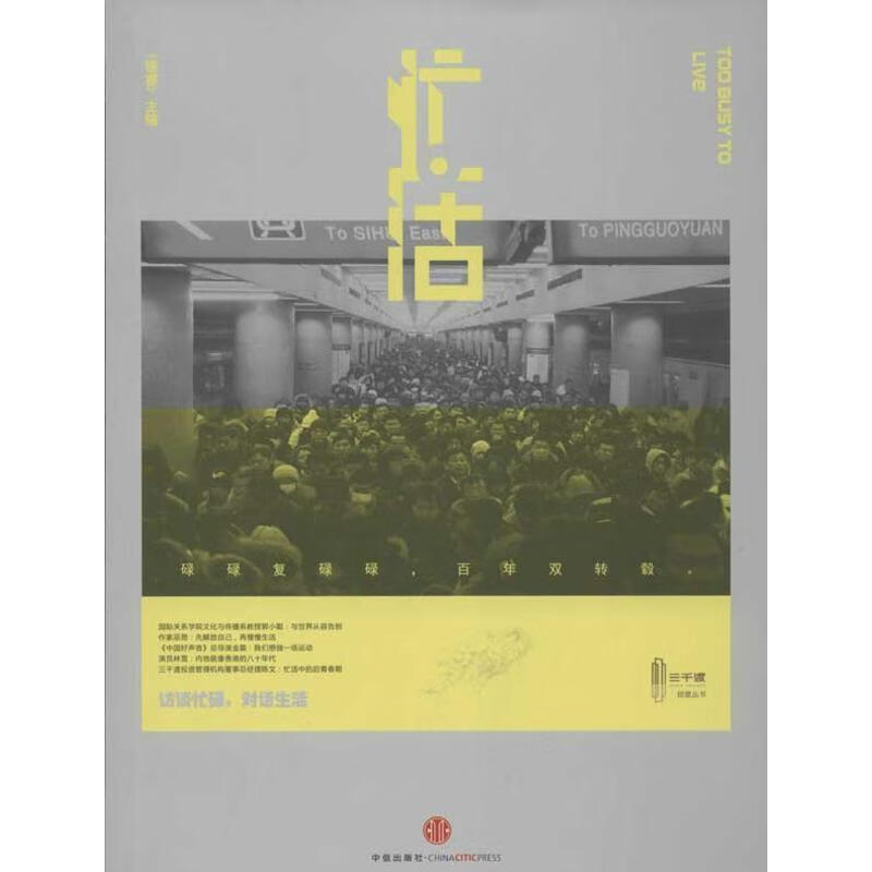 忙·活【好书，下单速发】