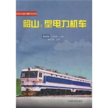 韶山4型电力机车
