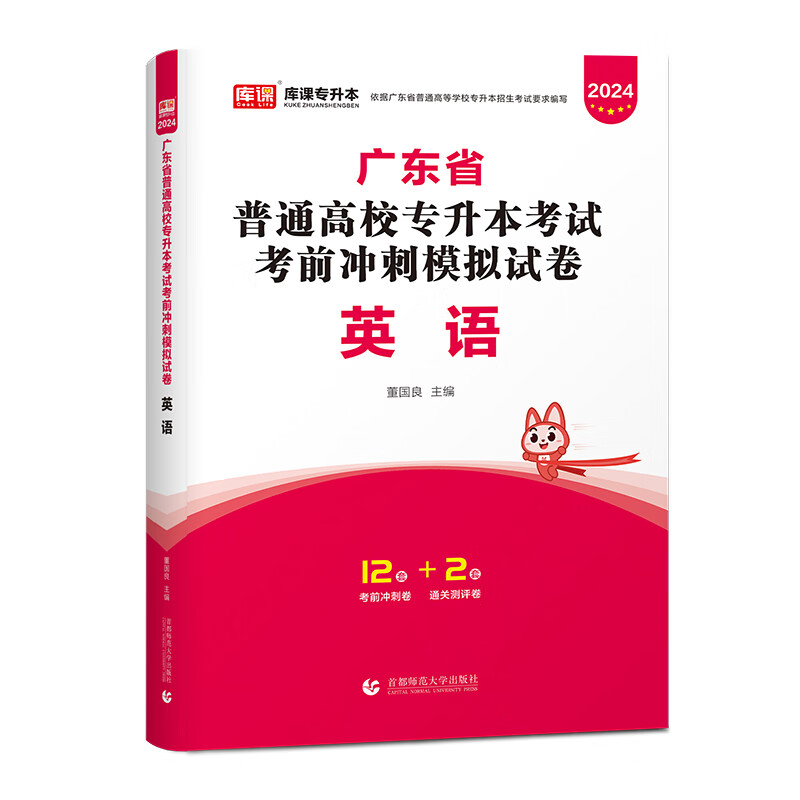 2024年广东省普通高校专升本考试考前冲刺模拟试卷·英语
