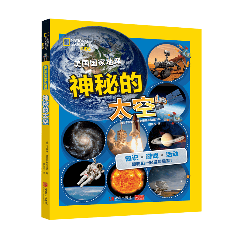 美国国家地理·神秘的太空
