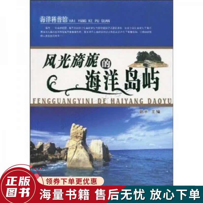 风光旖旎的海洋岛屿