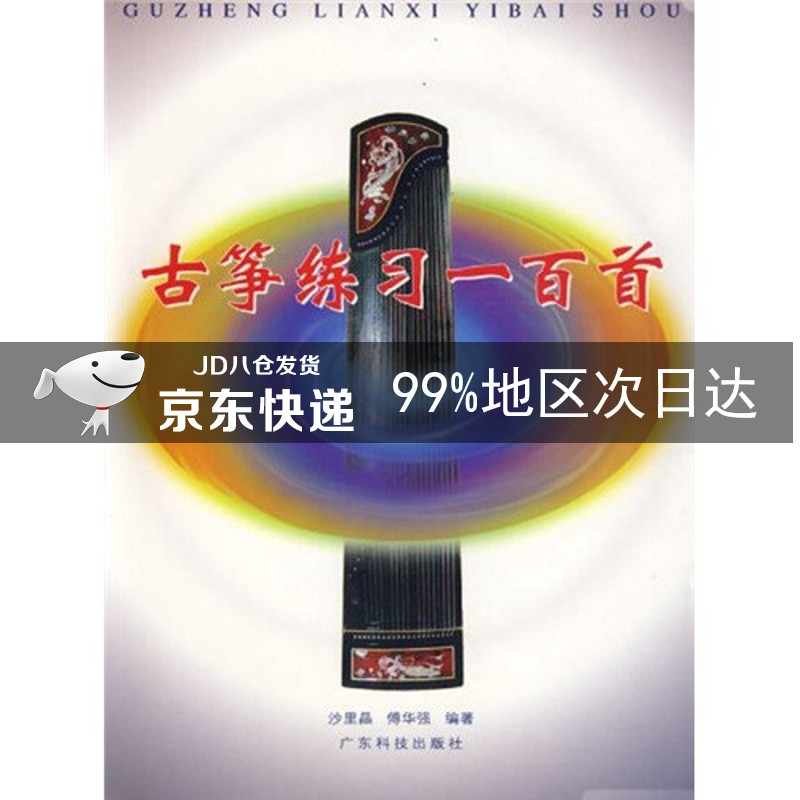 古筝练习一百首