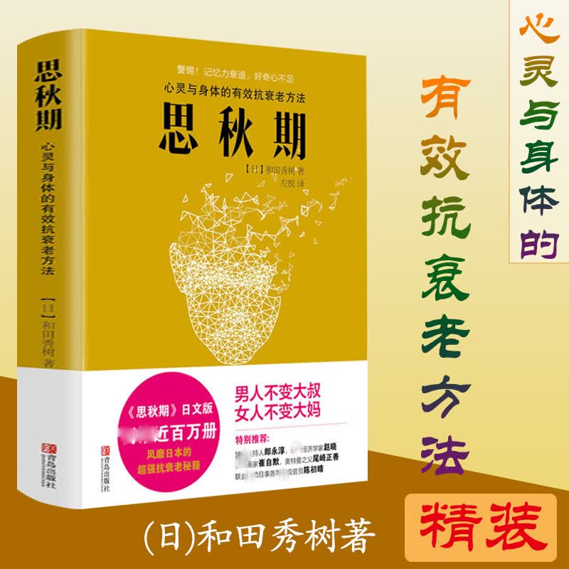 【包邮】 思秋期 定价69