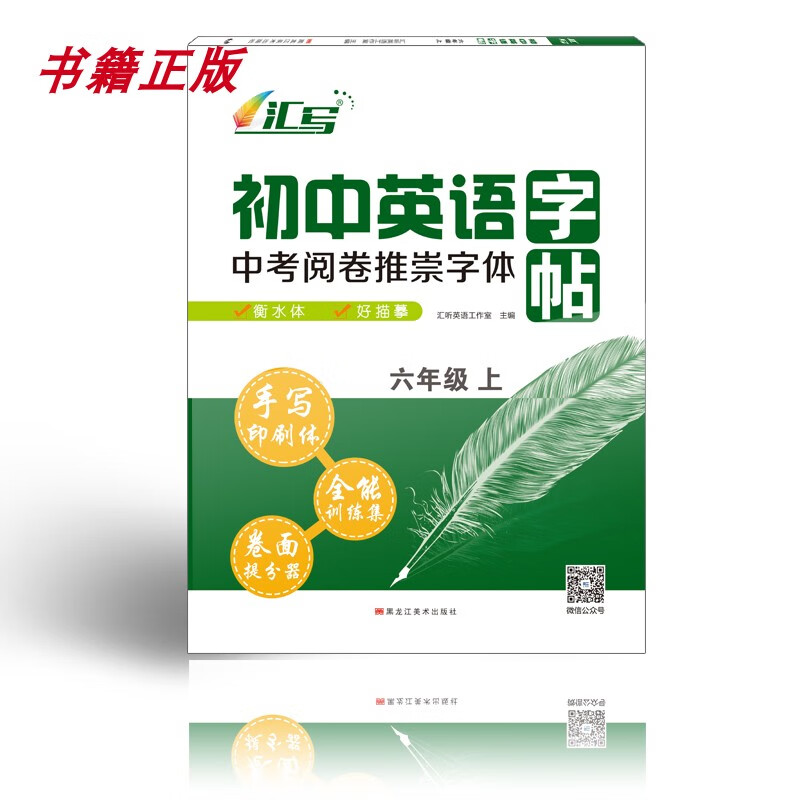初中 英语 字帖 六年级 七年级 八年级 八年级上
