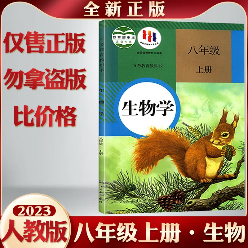 河北2023新版8上册课本全套教科书上册历史道德与法治书人教部编版冀教版八上全套书 生物人教版 八年级上