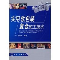 实用软包装复合加工技术