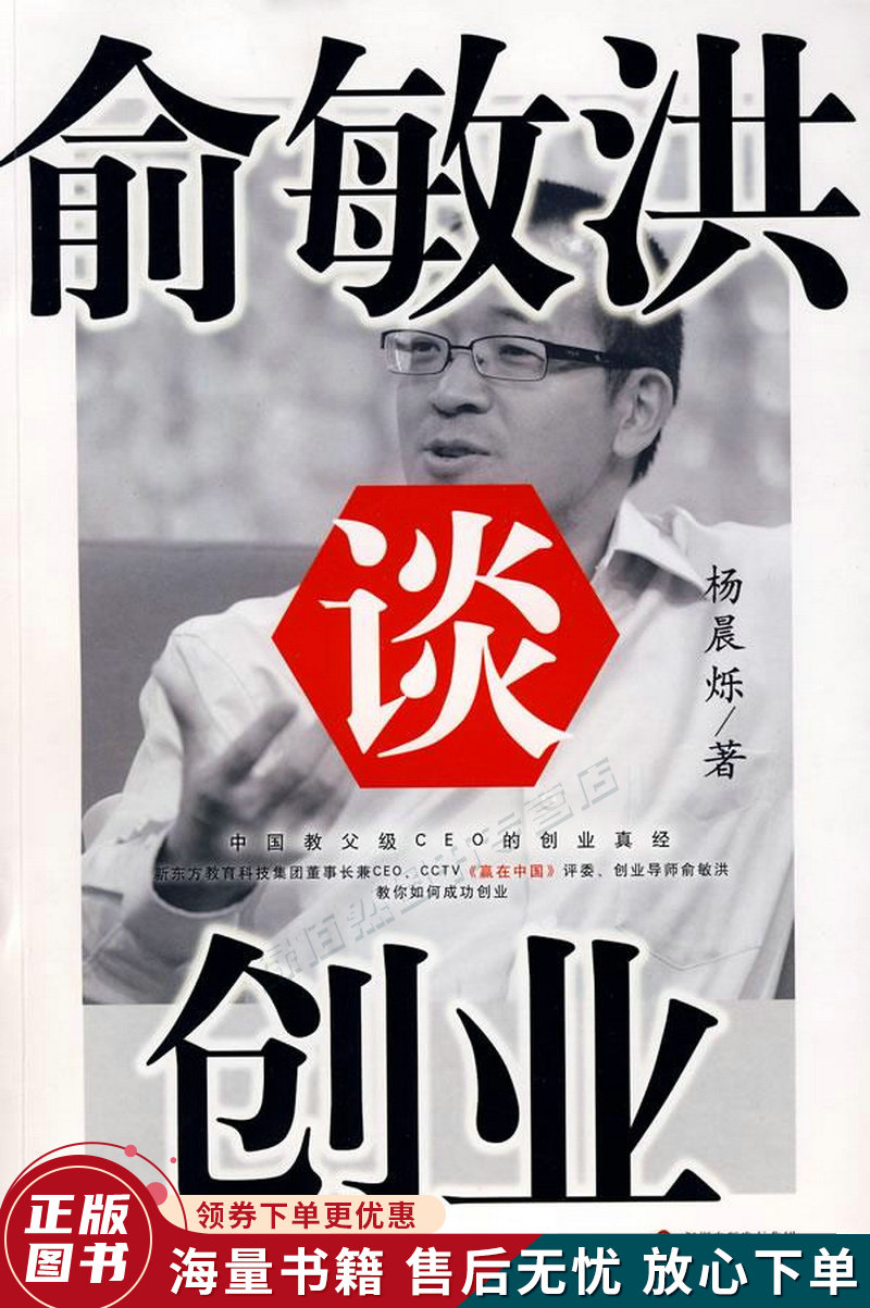 俞敏洪谈创业